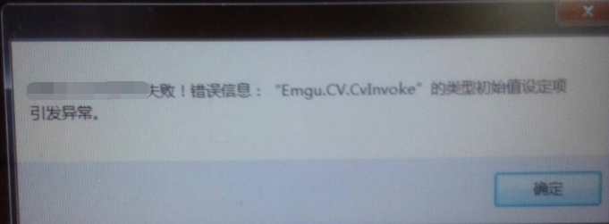 类型初始值设定项引发异常. matlab,"Emgu.CV.CvInvoke”的类型初始值设定项引发异常 解决办法...-CSDN博客