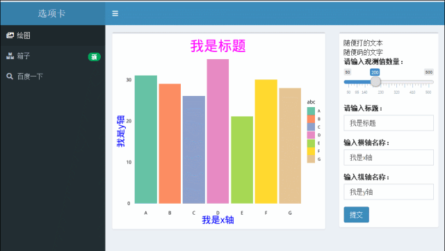 shinydashboard与shiny_史上最全（三）_R语言中文社区的博客-CSDN博客