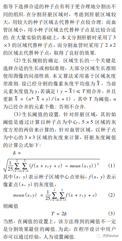 【图像分割】基于区域生长算法实现肝影像分割系统matlab代码matlab区域生长图像分割代码 Csdn博客