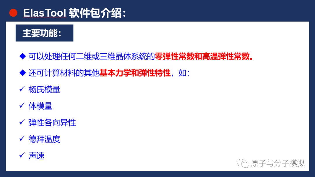 弹性各向异性后处理软件 ElASTool（四）：可以计算弹性常数随温度的变化关系-CSDN博客