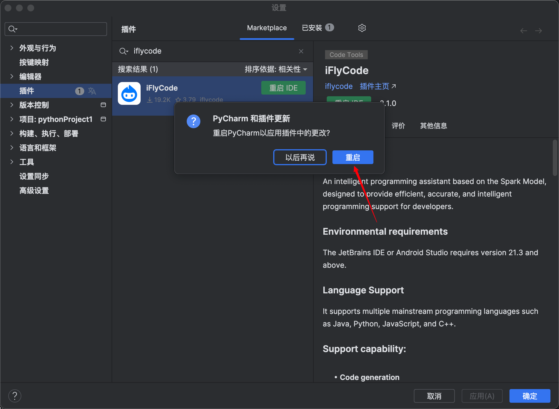 常用编程助手推荐——iflycodeandcodegeexand通义灵码ifeed Code Csdn博客