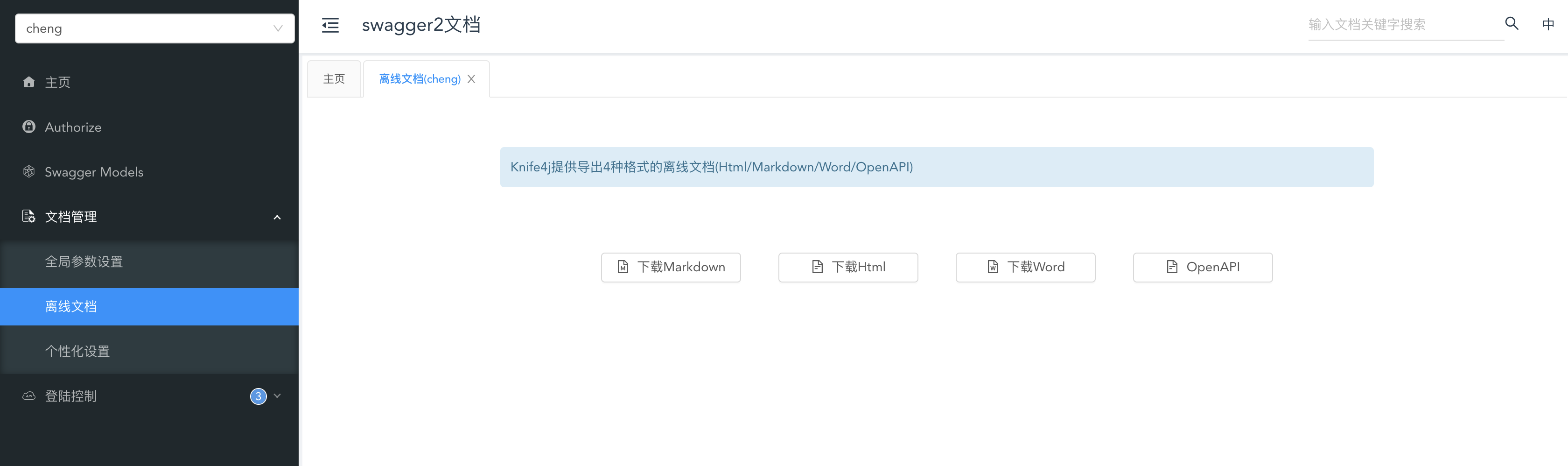 Swagger-knife4j攻略（国产超强swagger文档）_knife swagger-CSDN博客