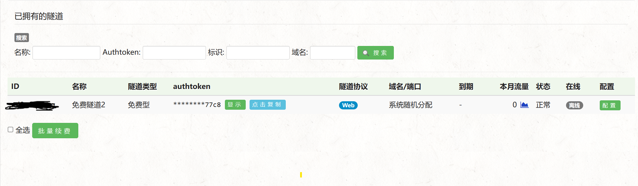 NATAPP内网穿透以及Tomcat自建本地web服务_隧道tomcat-CSDN博客