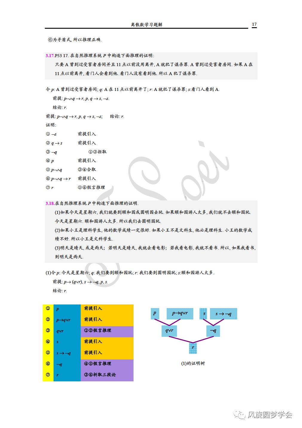 数据结构第2版陈越主编课后习题【课后习题答案】离散数学第2版—课后习题答案 Csdn博客