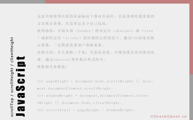 div固定在浏览器顶部_JavaScript通过onscroll实现页面顶部进度条效果-CSDN博客