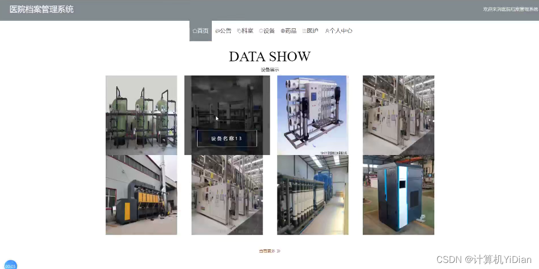 基于springbootvue的医疗档案管理系统设计和实现源码lw部署讲解 Csdn博客
