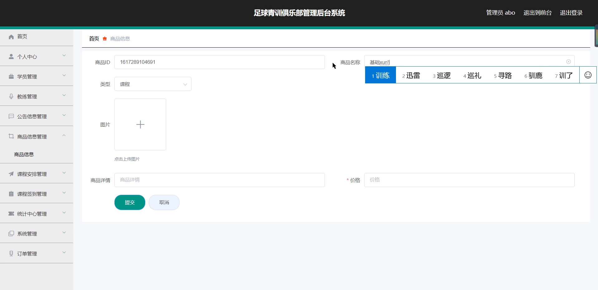 基于web足球青训俱乐部管理后台系统设计与实现源码下载 Csdn博客
