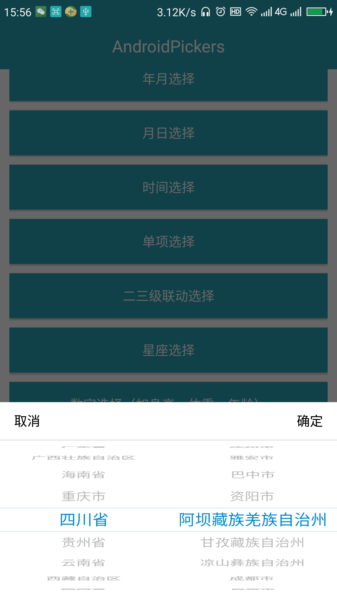 android性别选择弹窗,android-pickers: 安卓选择器类库，包括日期及时间选择器（可设置范围）、单项选择器（可用于性别、职业、学历、星座等）、城市地址选择器（分省级、地级及 ...