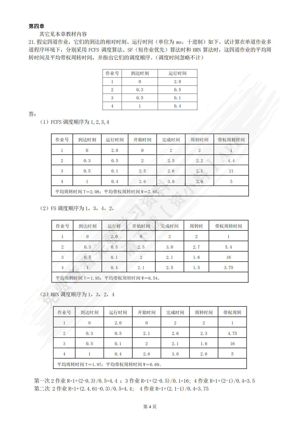 操作系统原理及linux内核分析第3版李芳、刘晓春、李东海课后习题答案解析linux操作系统清华大学出版社课后答案 Csdn博客
