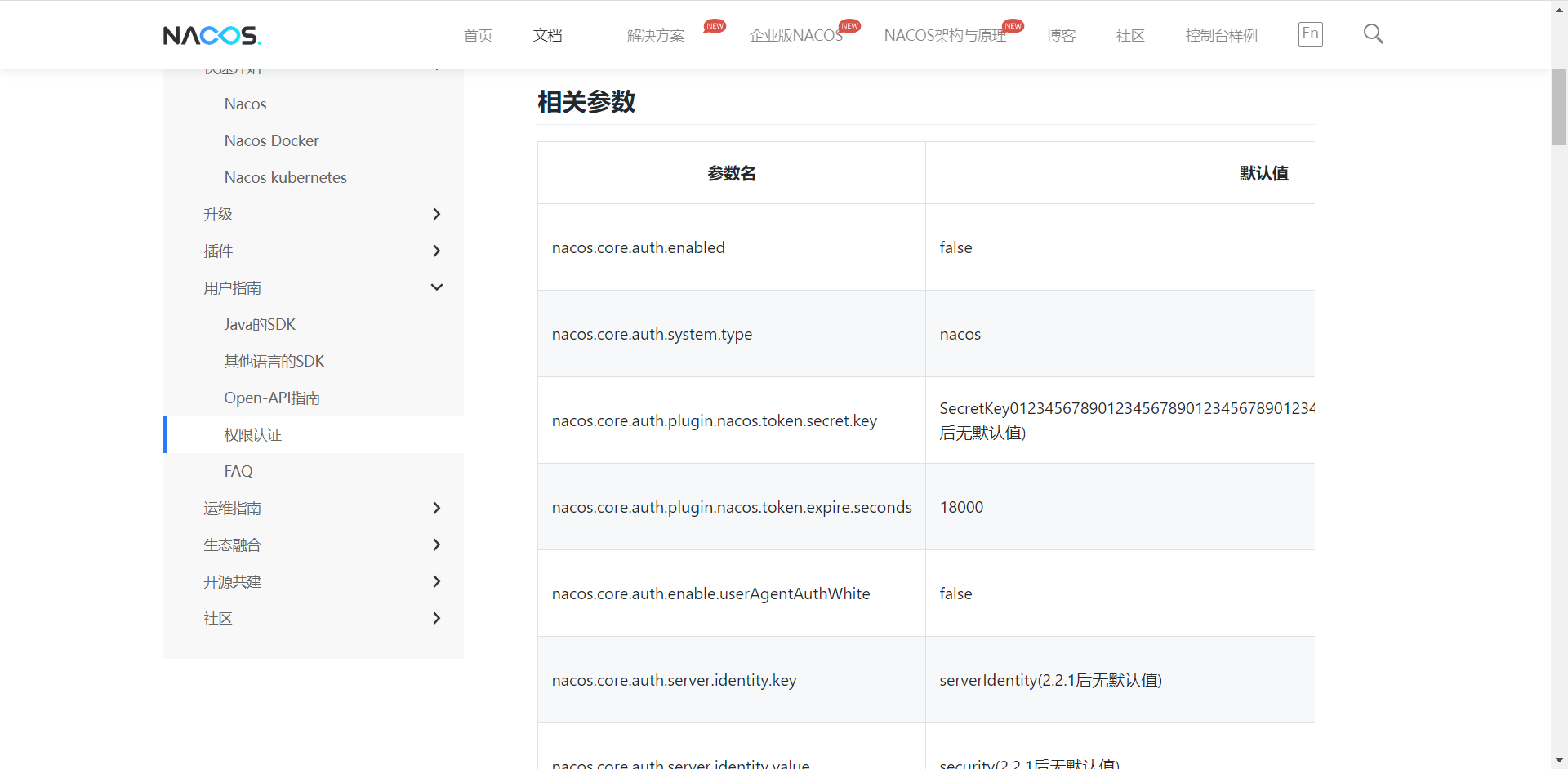 Nacos2 2 1安装遇见的坑 Nacos 2 2 1 Csdn博客