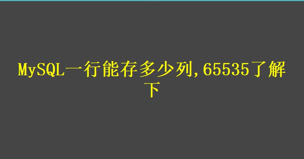 Mysql Text MySQL 65535 weixin 39886251 CSDN 