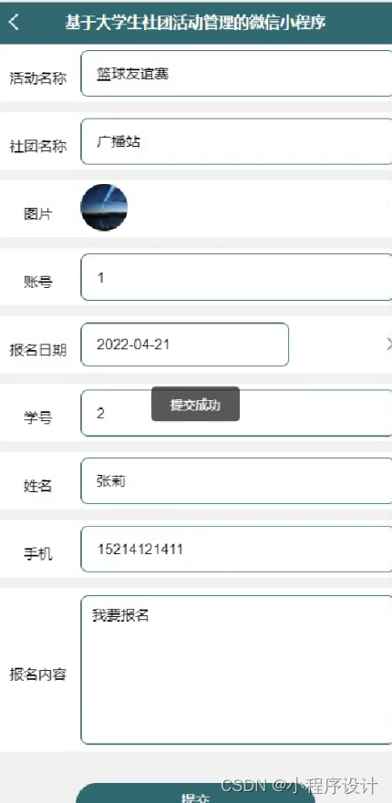 基于微信小程序的大学生社团活动管理的设计与实现基于微信小程序的大学生社团活动管理系统 Csdn博客