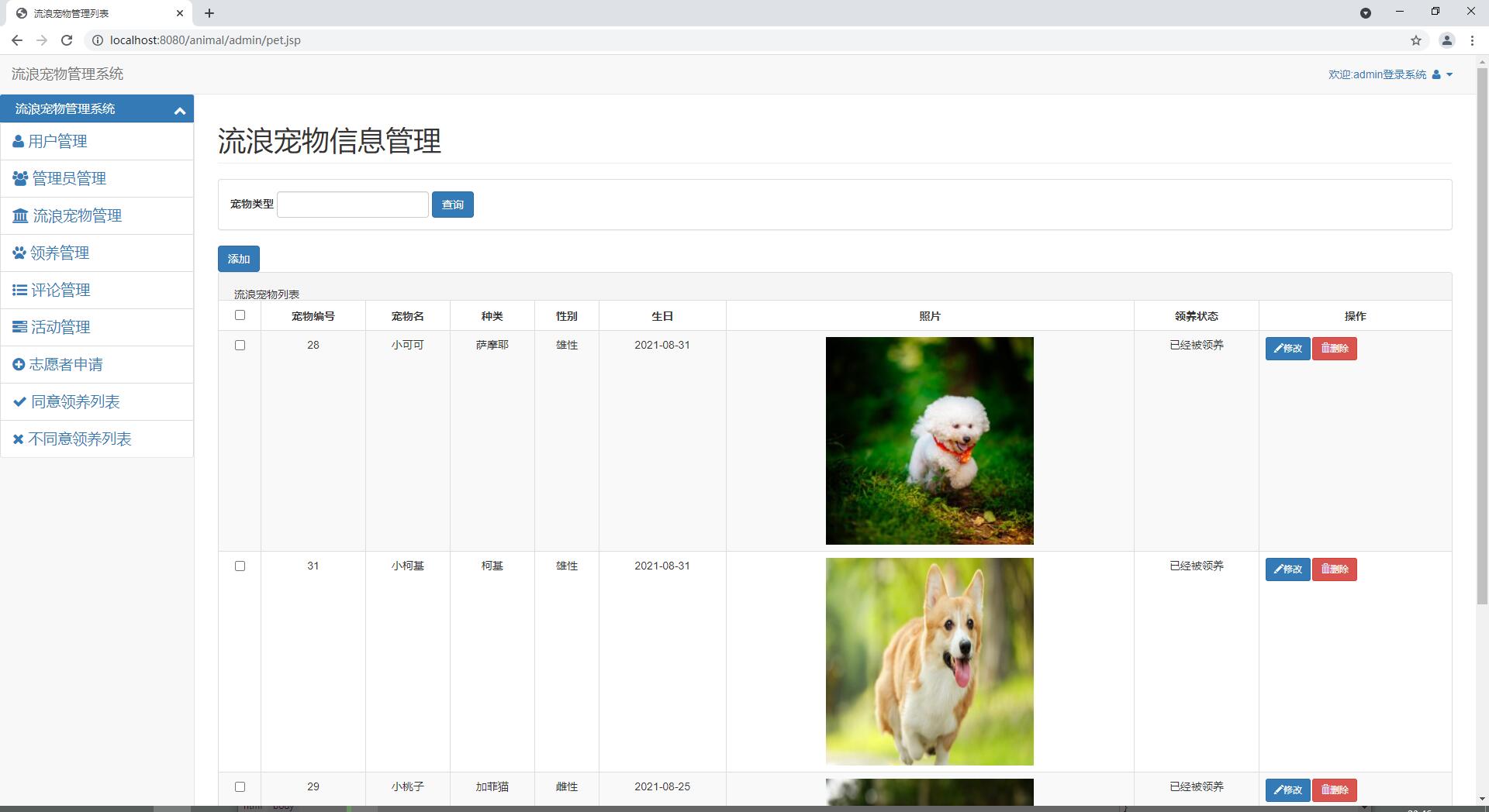SSM+JSP+MYSQL实现的宠物领养收养管理系统-CSDN博客