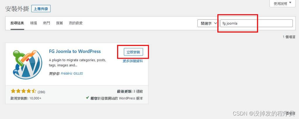 Joomla 迁移到 WordPress 网站搬家及 Hold 住 SEO 的 301 重定向要点教学_阿里云托管 joomla迁移至wordpress-CSDN博客