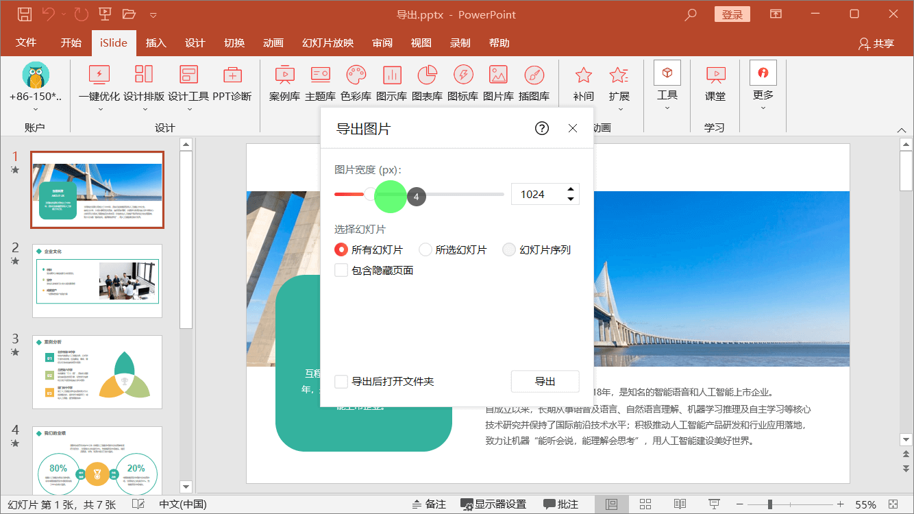 第10章第19节：使用iSlide将每张幻灯片分别导出为一张图片 [PowerPoint精美幻灯片实战教程]_islide导出图片为什么不行-CSDN博客