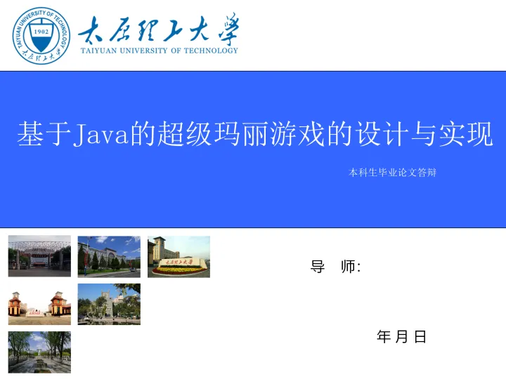 基于java的超级玛丽游戏的设计与实现(论文 Ppt 源码) Python超级玛丽小游戏论文 Csdn博客