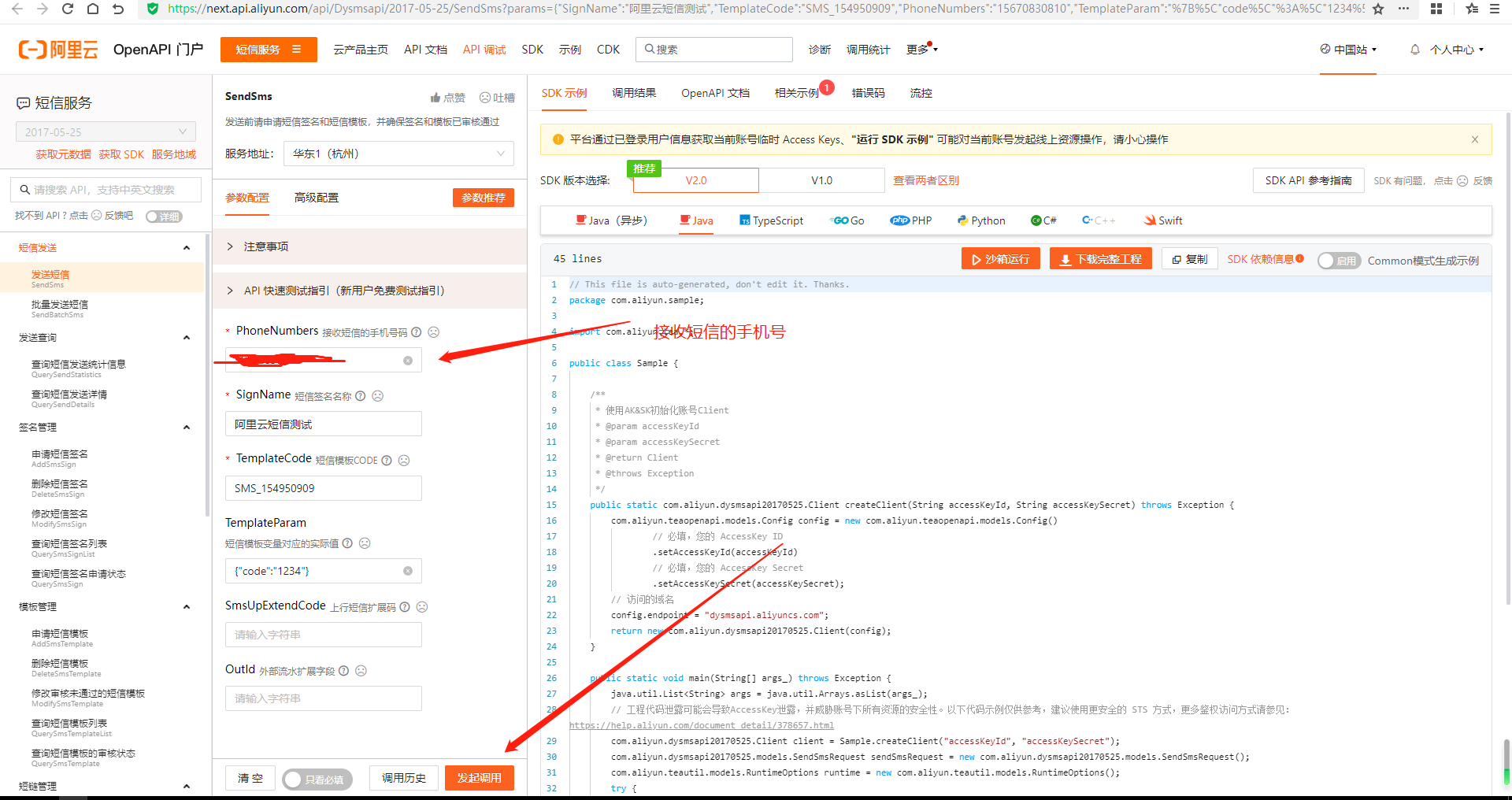 Java使用阿里云的短信服务阿里云短信java Csdn博客