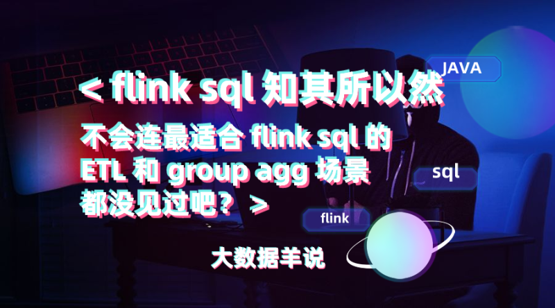 flink sql 知其所以然（十）：大家都用 cumulate window 计算累计指标啦_大数据羊说的博客-CSDN博客_flink 累计值统计