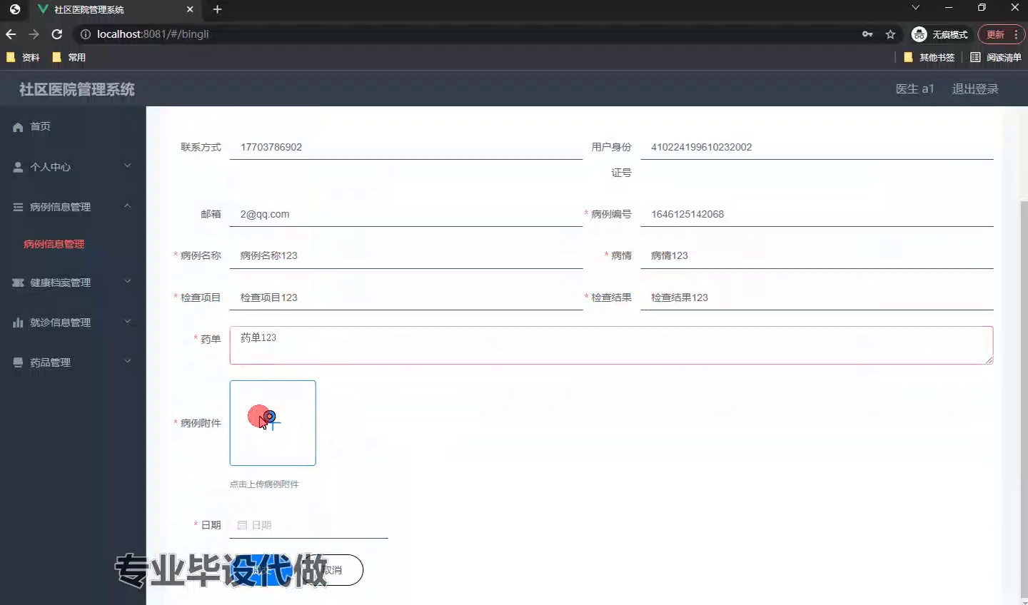 基于springbootmybatismysql社区医院管理系统的设计与实现springboot Mysql Mybatis Csdn博客 1942