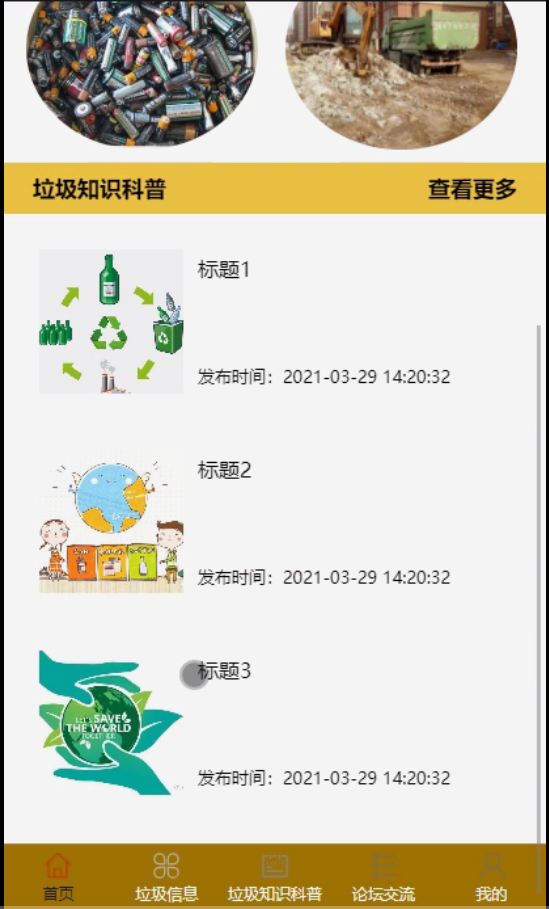 【附源码】计算机毕业设计python安卓垃圾分类系统app6812m(源码程序lw调试部署)安卓大作业垃圾分类有源码 Csdn博客 0335