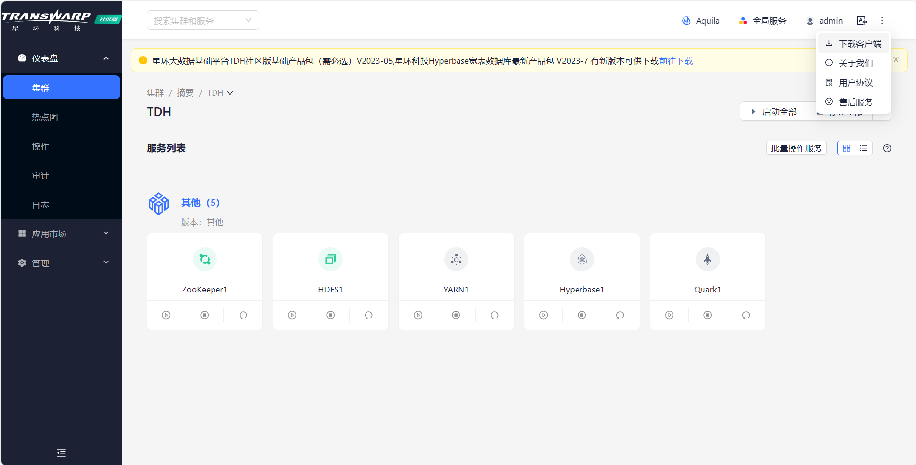 星环大数据平台(TDH)--快速搭建指南_星环tdh-CSDN博客