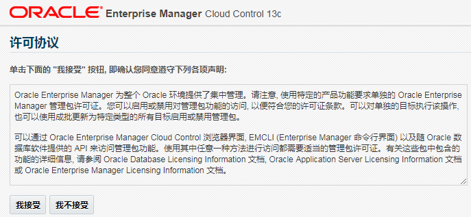 Oracle 19C+13.5 EMCC部署和配置_oracle emcc下载-CSDN博客
