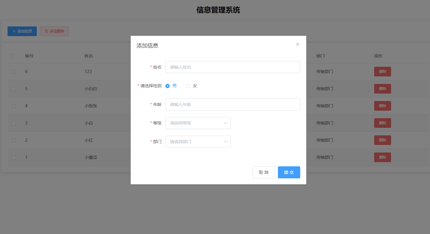 基于springbootvue增删查spring Bootvue3增删改查 Csdn博客