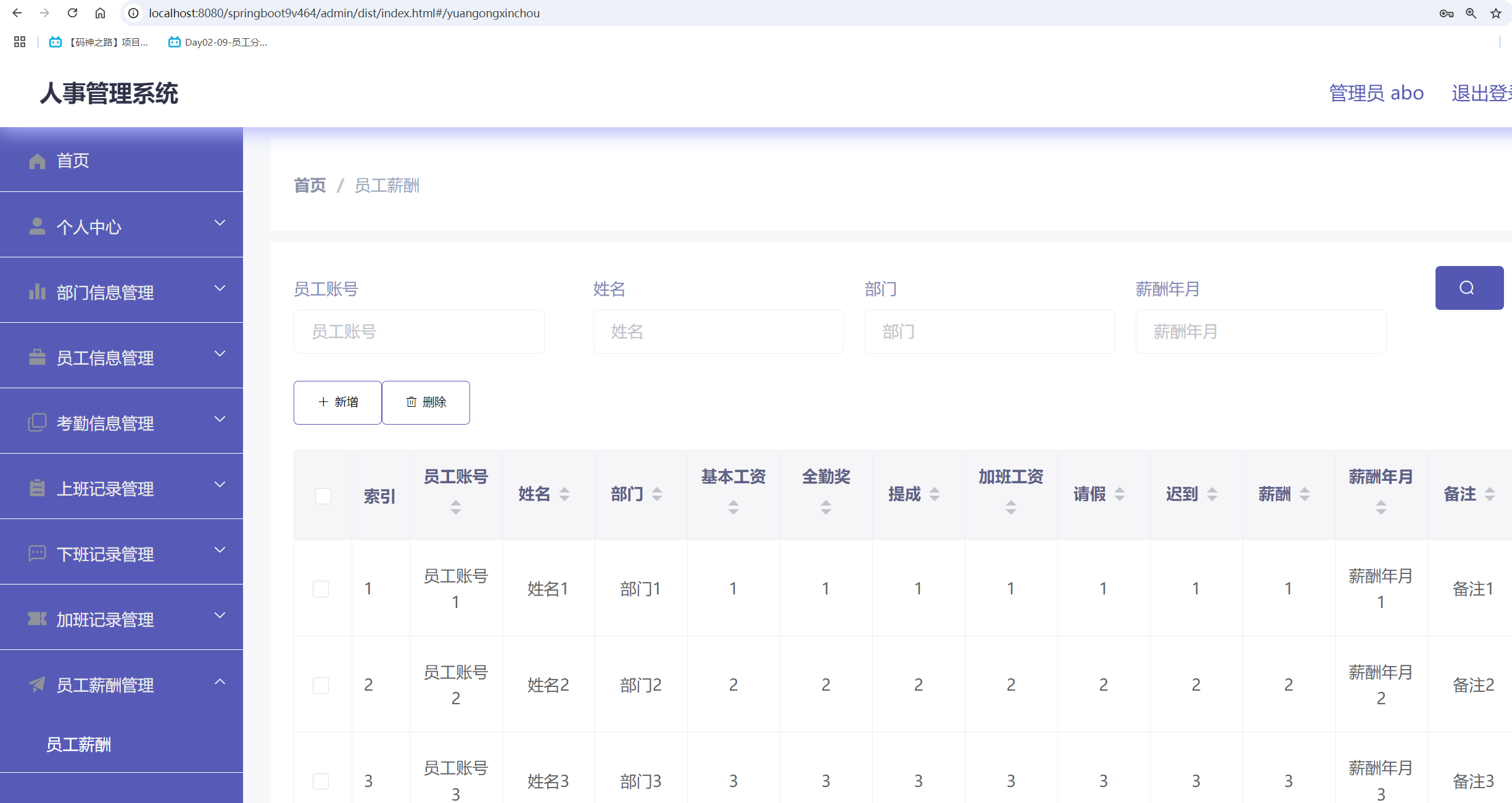 Java毕业设计 基于springboot 的人事管理系统 Csdn博客