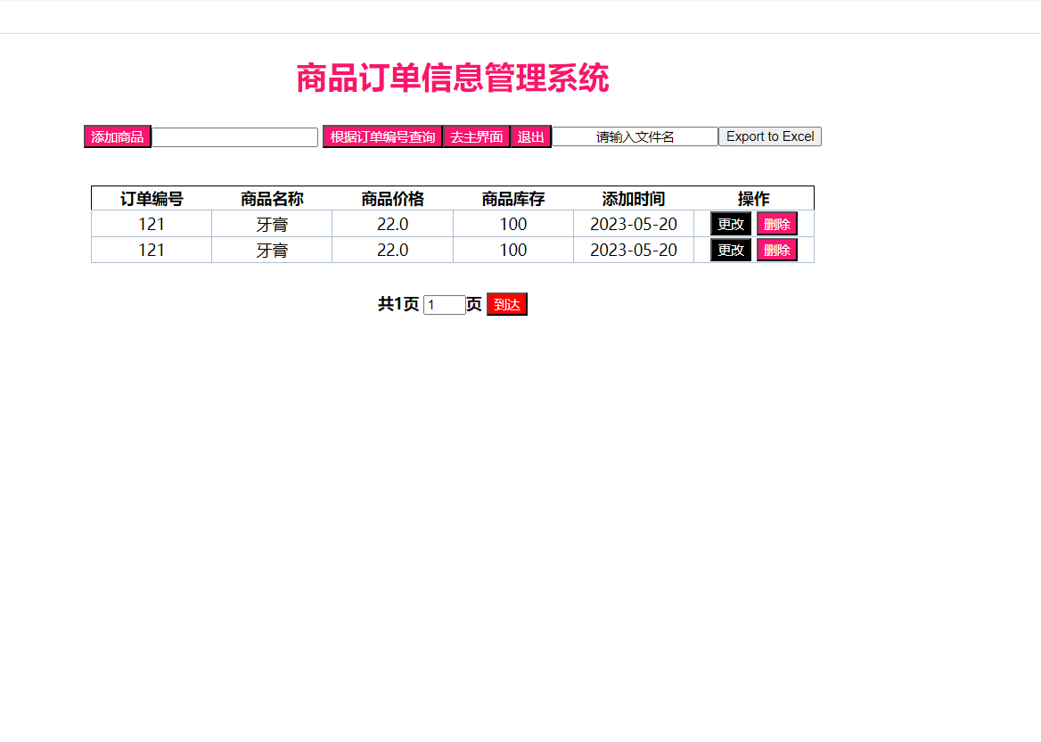 基于javajspservlet的商品订单管理系统servlet Mvc 商品管理 Csdn博客