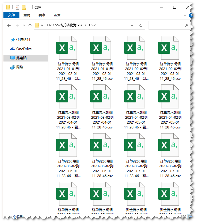 Csv格式文件批量转化xlsx格式csv转xlsx Csdn博客 