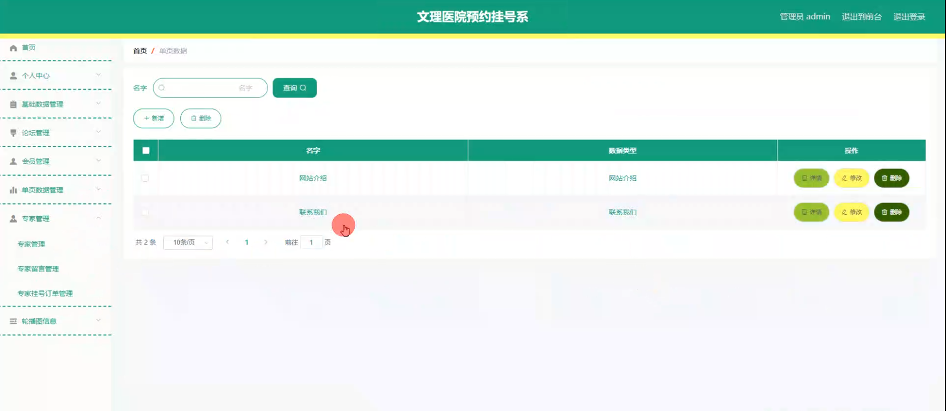 基于springboot的文理医院预约挂号系统 毕业设计 Springbootvuemysql Csdn博客