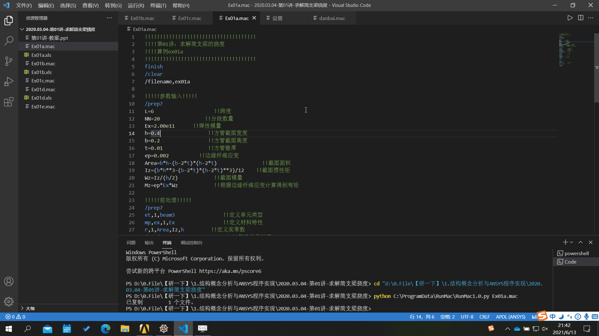 使用vs Code插件code Runner一键运行ansys命令流vscode怎么看ansys Csdn博客 6629
