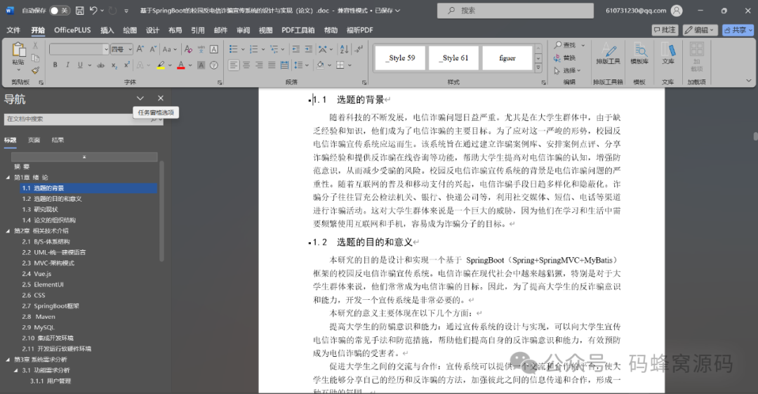 【开题报告 论文 源码】基于springboot的校园反电信诈骗宣传系统的设计与实现 基于springboot 的反诈平台的设计与实现开题报告 Csdn博客