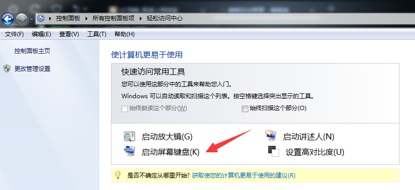 WIN7 starts the on-screen keyboard - Programmer Sought