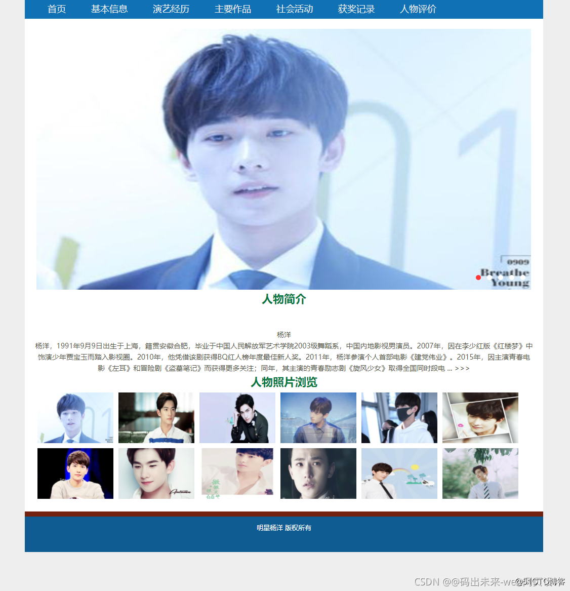 HTML5+CSS期末考核大作业：个人主页网站设计——明星杨洋(7页)带轮播特效 web期末作业设计网页 学生DW网页设计作业成品...-CSDN博客