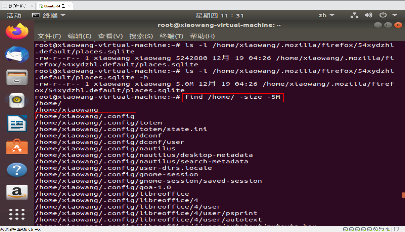 Linux系统-文件的查找_linux文件查找-CSDN博客