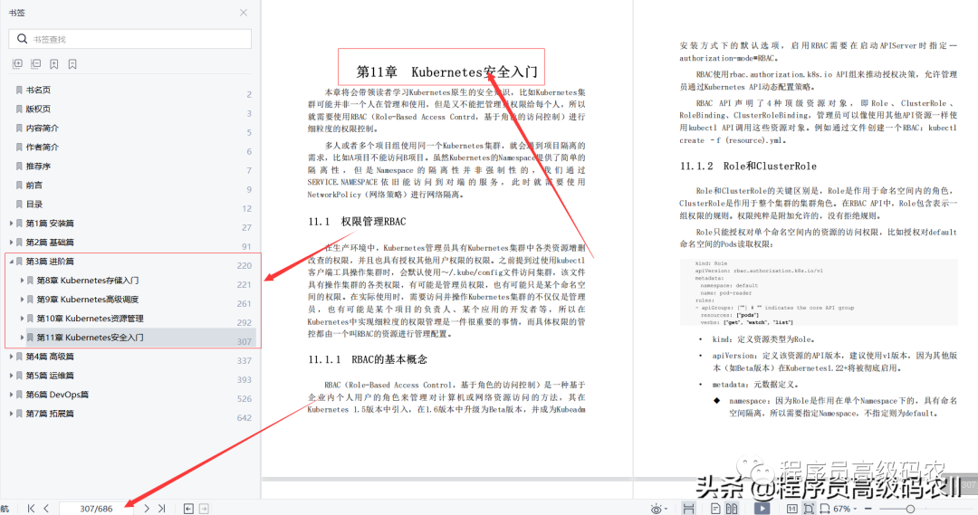 终于读完了阿里云p9专家分享云原生kubernetes全栈架构师实战文档云原生kubernetes全栈架构师 电子书 Csdn博客