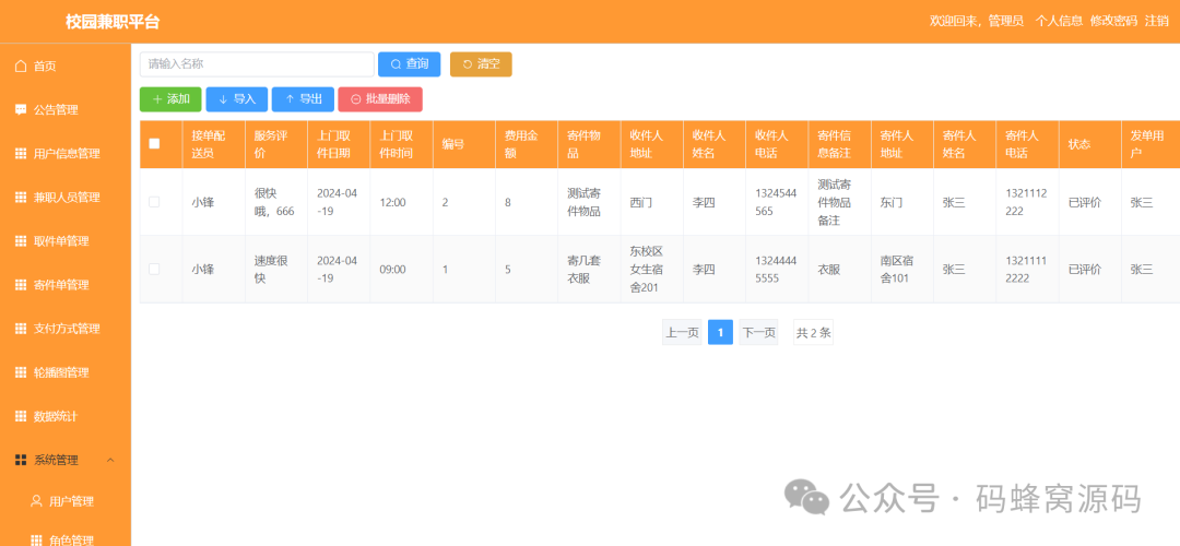【含开题报告文档ppt源码】微信小程序的校园兼职系统校园综合小程序开题报告ppt Csdn博客
