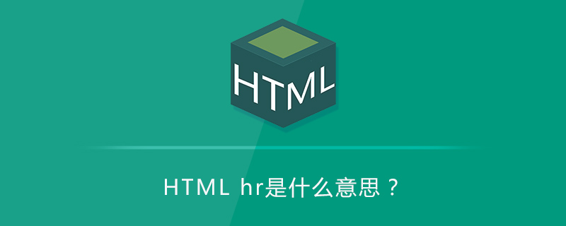 html语言 ,HTML hr是什么意思？-CSDN博客