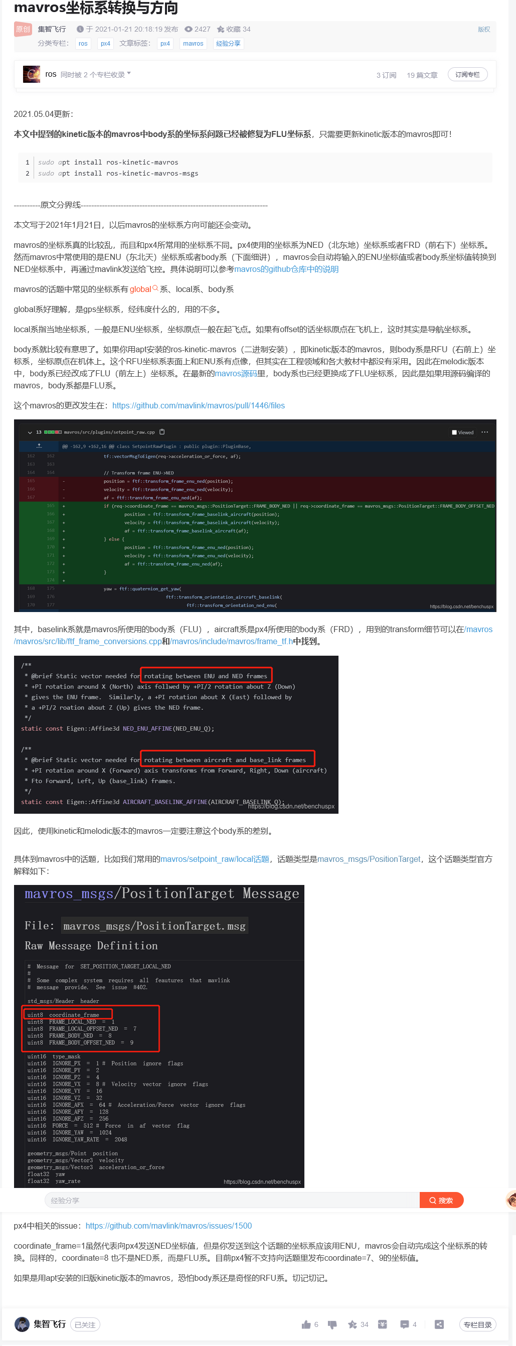 关于MAVROS话题里面坐标系项coordinate_frame的赋值_coordinate frame-CSDN博客