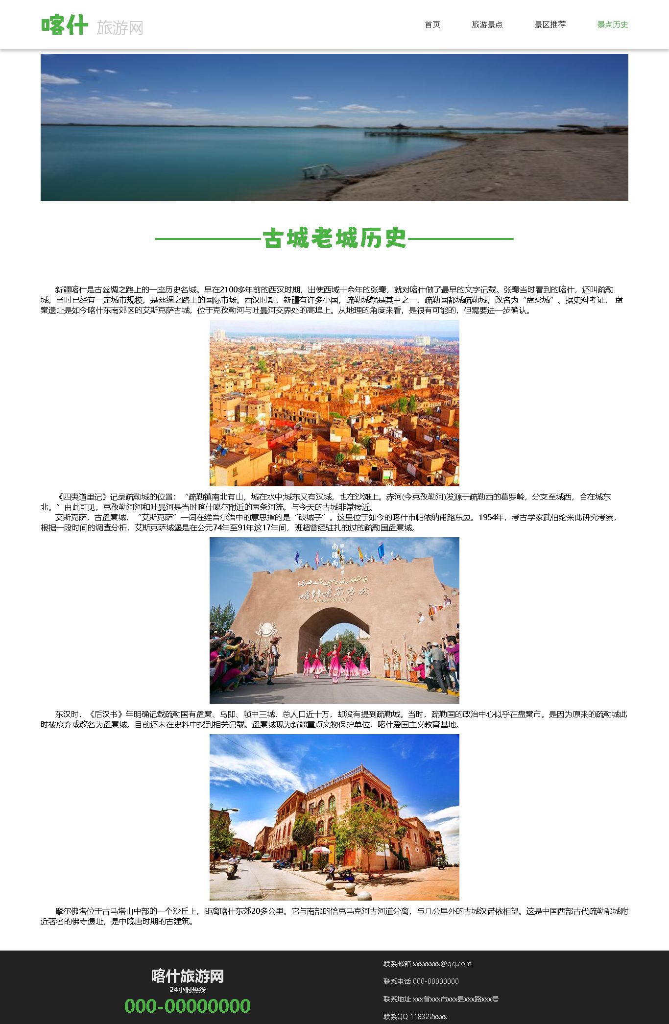 喀什旅游网页设计 html源码 4页 html+css+JavaScript_hbuilder喀什的网页-CSDN博客