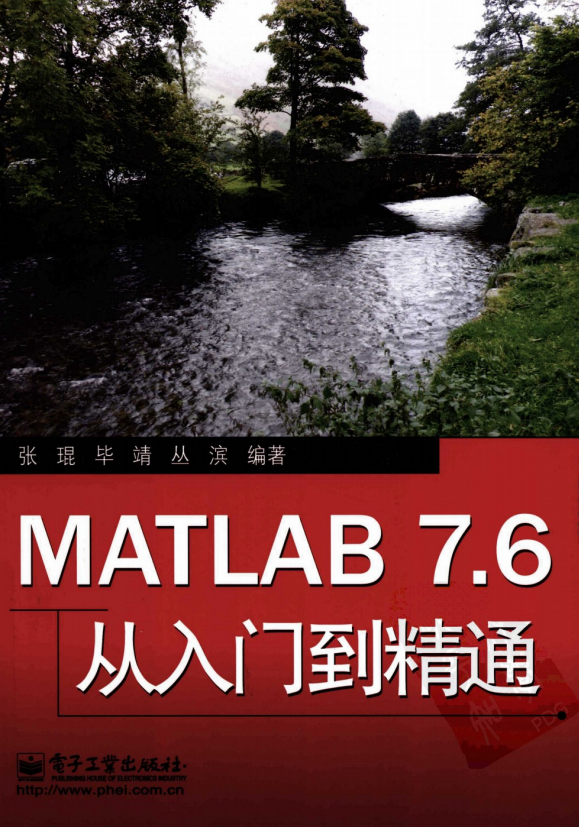 matlab 7.6从入门到精通,MATLAB 7.6从入门到精通 PDF-CSDN博客