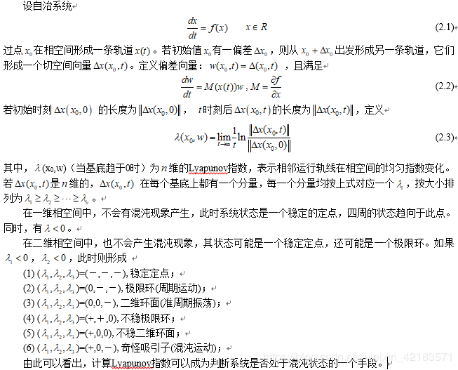 Matlab混沌指数的计算 Matlab编程之混沌系统李雅普诺夫指数分析 Csdn博客