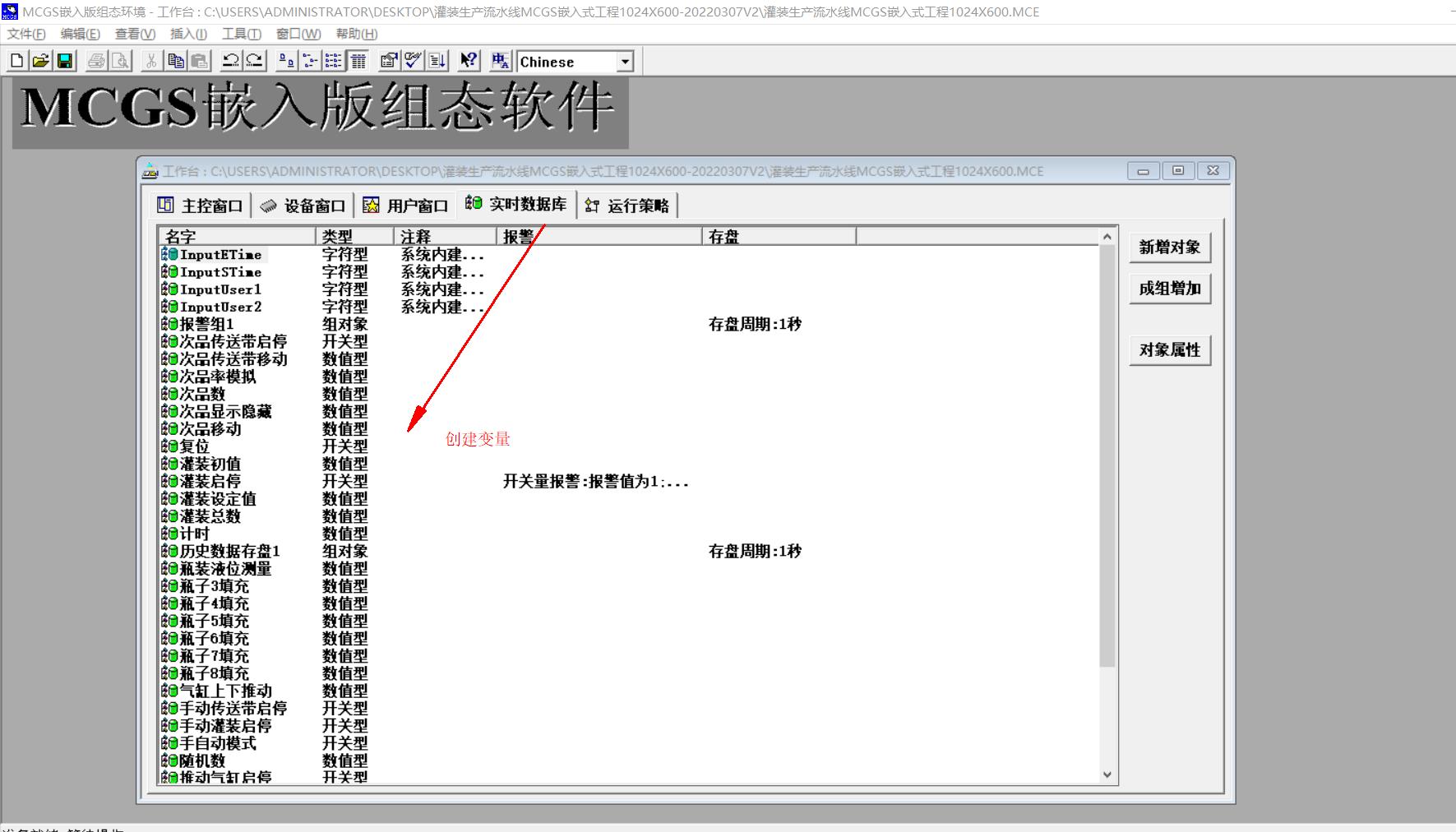 MCGS嵌入式 饮料灌装生产流水线组态仿真 罐装生产流水线MCGS文浩_mcgs旺仔牛奶自动灌装-CSDN博客