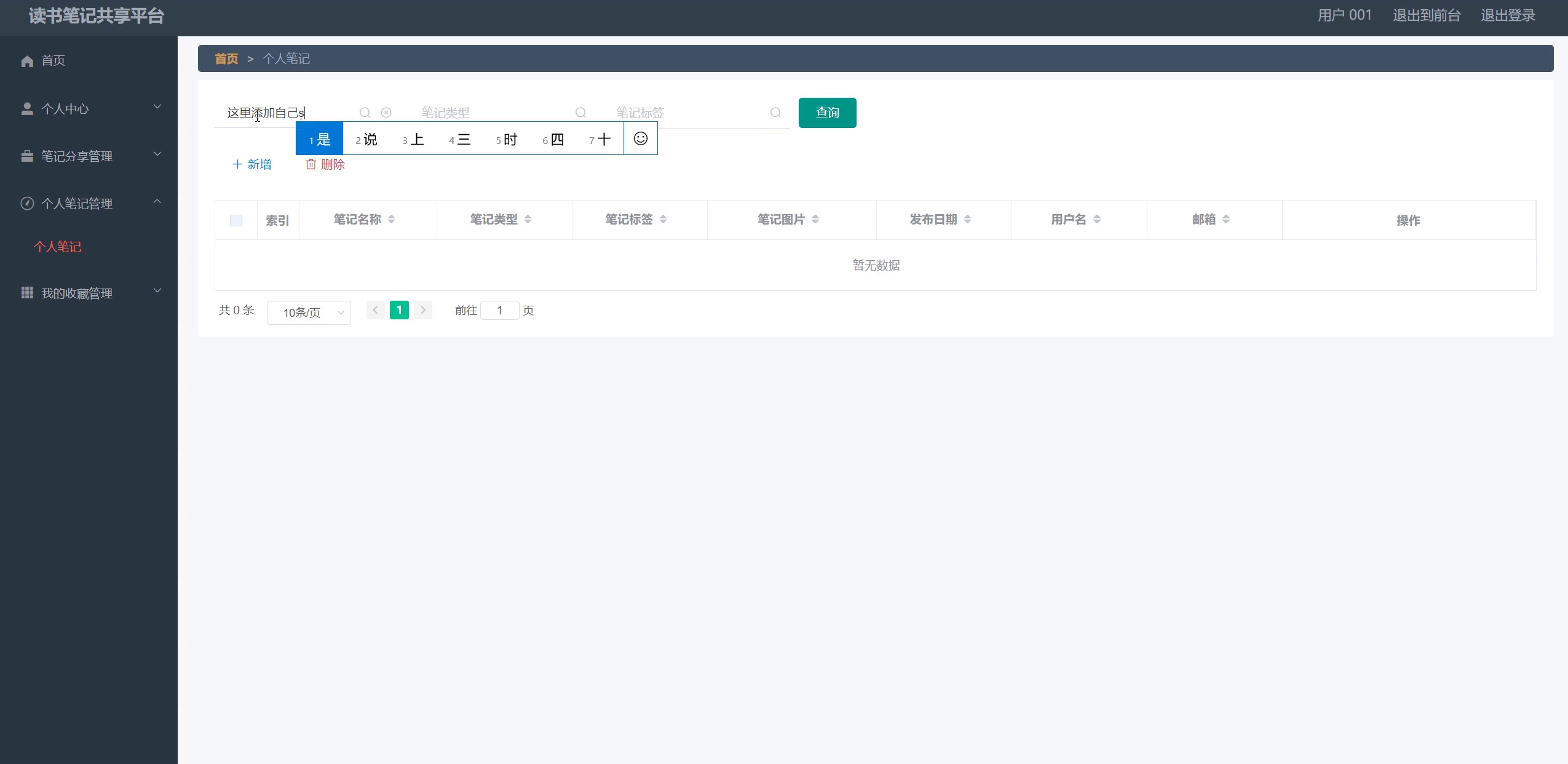 基于springboot学生读书笔记共享系统的设计与实现基于springboot的学生读书笔记共享平台设计与实现课题内容 Csdn博客