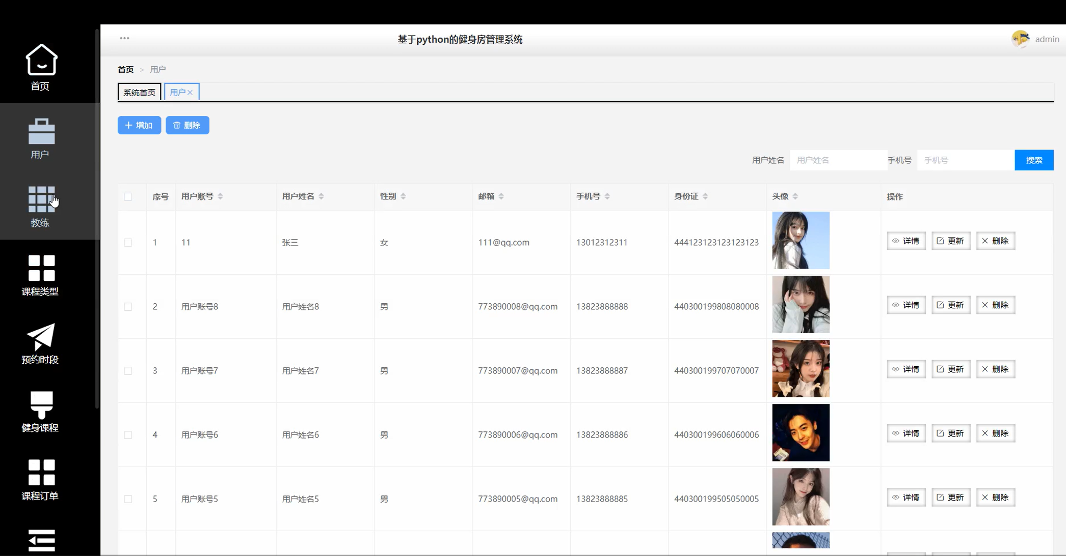 基于python的毕业设计健身房管理系统 含文档ppt源码等 Csdn博客
