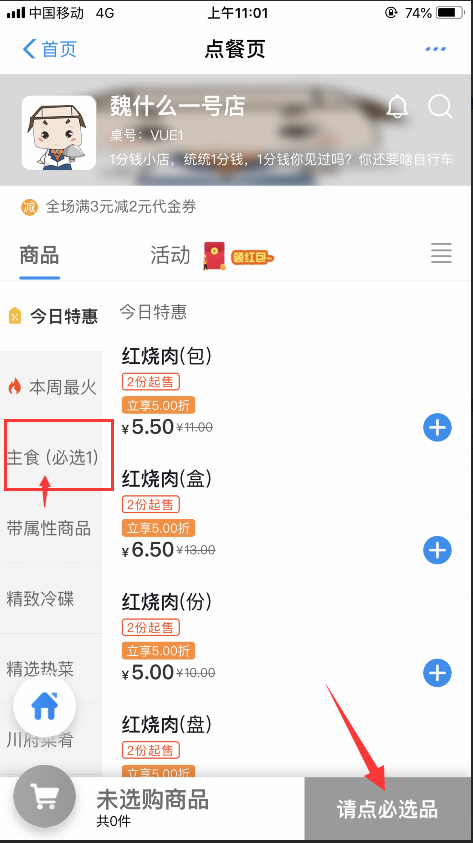 Vue 扫码页面限制区域vue新版扫码下单必选分类设置faq Csdn博客 3673
