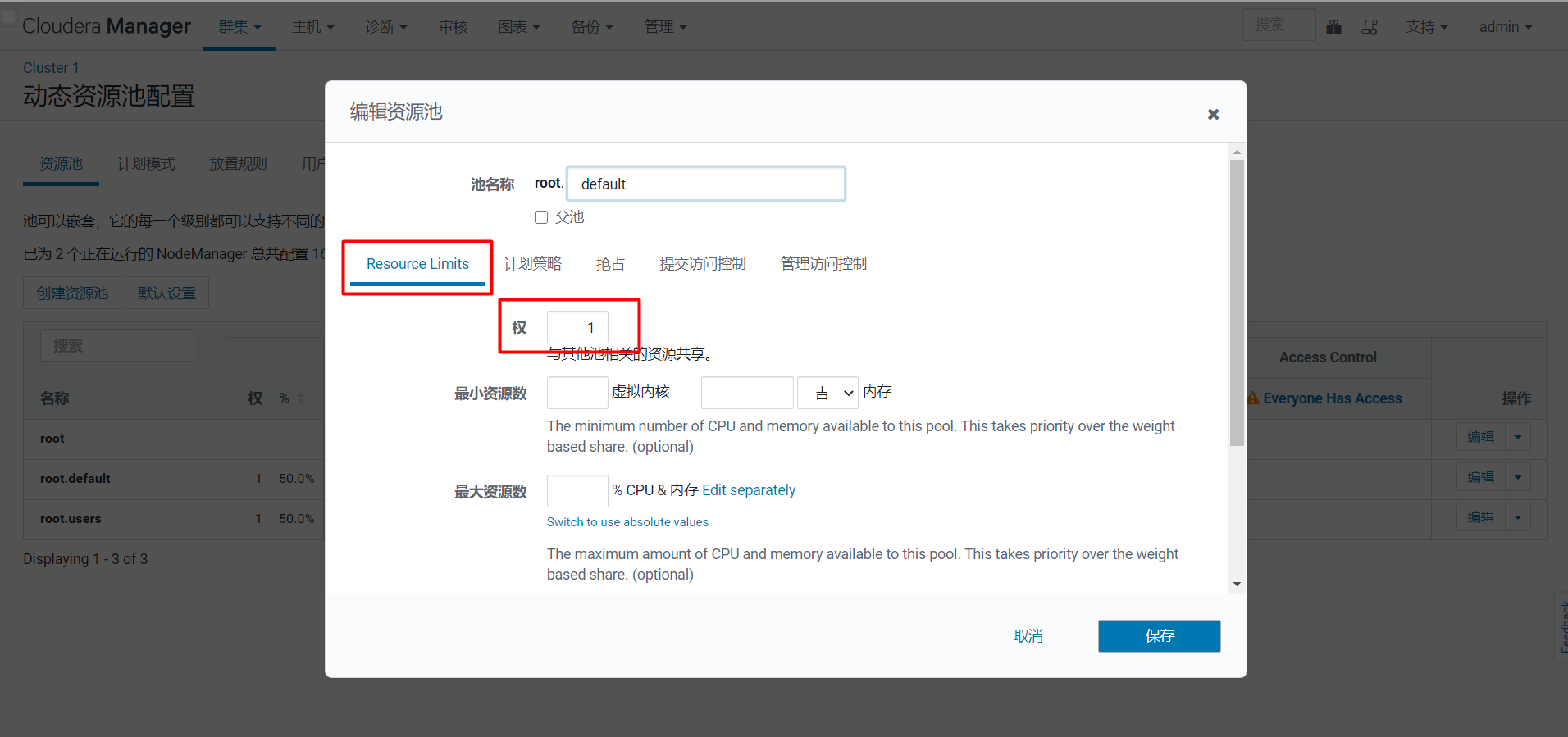 CDH中yarn的动态资源池配置_cdh 动态资源池配置 放置规则-CSDN博客