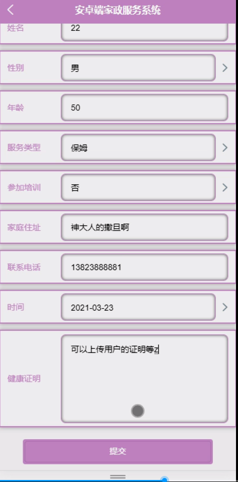 【附源码】计算机毕业设计python安卓安卓端家政服务系统2g550（源码程序lw调试部署） Csdn博客 5568