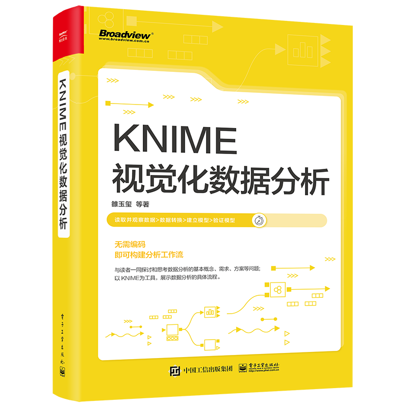 朋友们, 《KNIME 视觉化数据分析》出版啦_knime视觉化数据分-CSDN博客